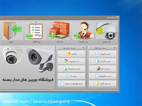 نرم افزار مدیریت دوربین مدار بسته