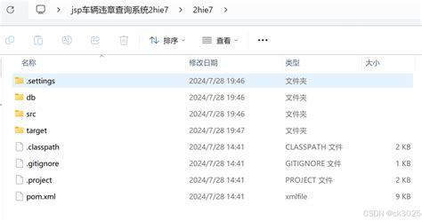 Jsp车辆违章查询系统2hie7 Csdn博客