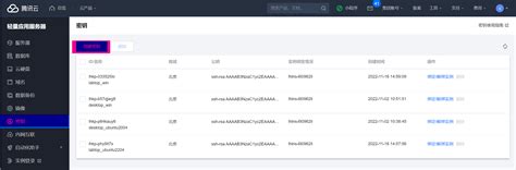 ssh连接腾讯云服务器 CSDN博客