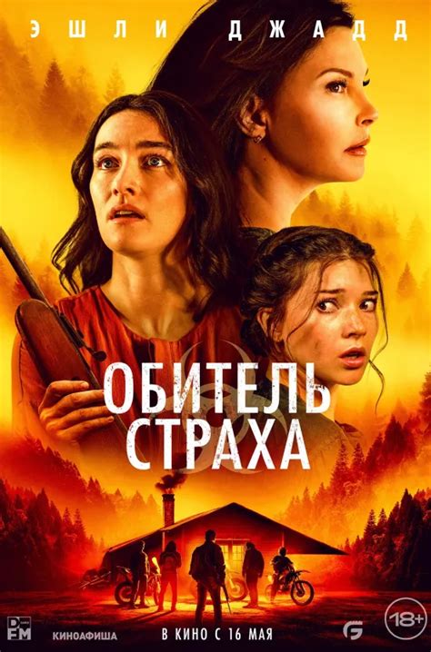 Киномакс - Обитель страха