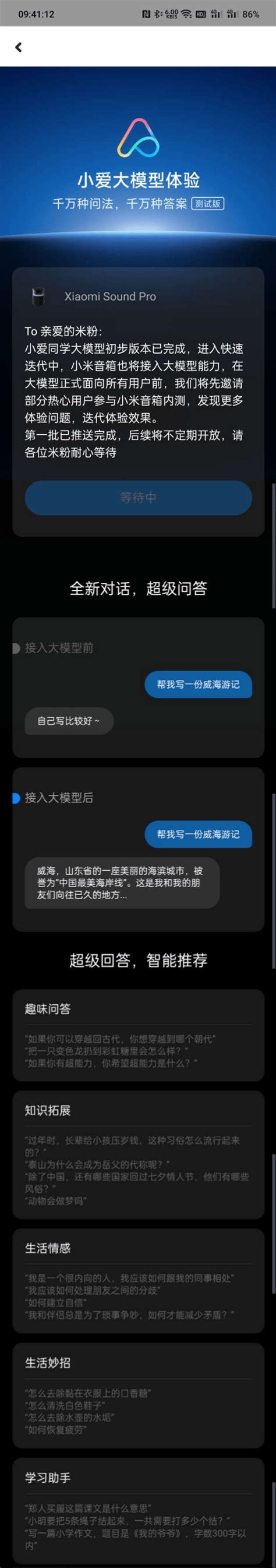 小米soundsound Pro智能音箱开启小爱大模型邀测招募后续部分参数