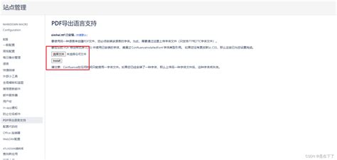 confluence的pdf导出中文文档异常显示问题解决 confluence pdf导出 csdn博客