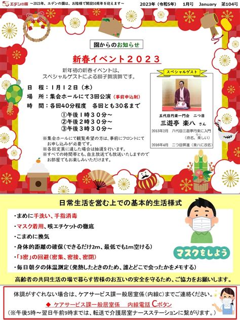 【エデンレポート楽縁 1月号（第104号）】クリスマスイベントが盛りだくさん｜スタッフブログ｜【公式】有料老人ホーム エデンの園｜聖隷福祉事業団