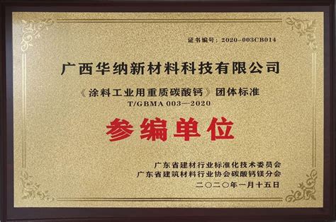广西华纳新材料股份有限公司华纳官网华纳股份广西华纳华纳纳米碳酸钙