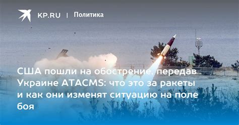 Передача Украине ракет Atacms от США в 2023 году что это характеристики ракет дальнобойность
