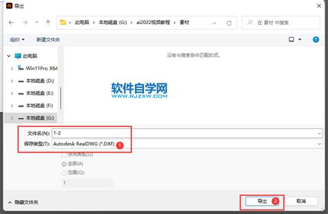 ai2022如何导出DXF格式 软件自学网
