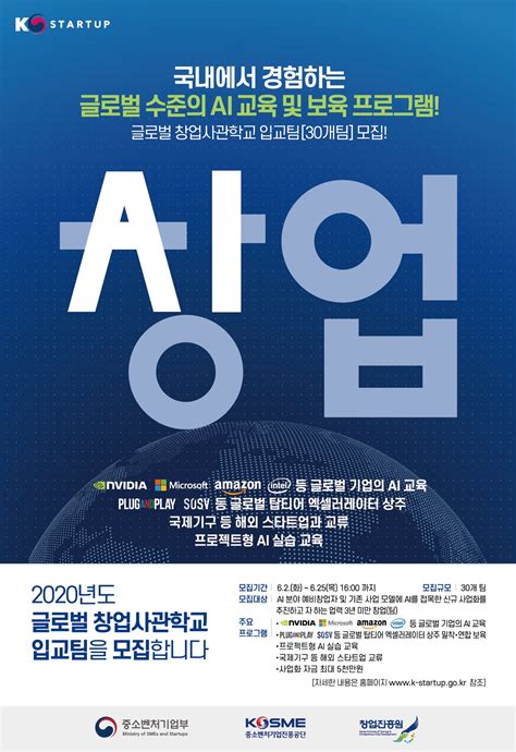 중소벤처기업진흥공단 2020년도 글로벌 창업사관학교 입교팀 모집🤗 Ai분야 유망 창업아이템 Facebook