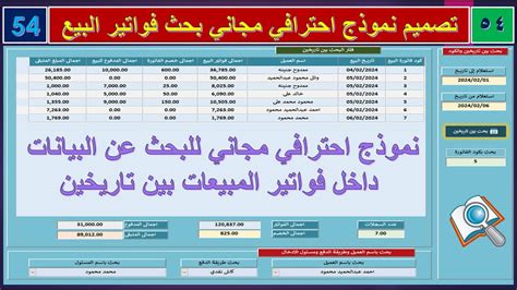 تصميم برنامج البدر المحاسبي المجاني الحلقة رقم 54 نموذج استخراج