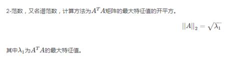 【范数】【矩阵特征值】【惩罚函数】【超参数】范数和特征值的关系 Csdn博客