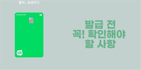 삼성 Id 네이버웹툰 삼성카드 혜택 및 장점최대 50 네이버페이 포인트 적립 이베이스매뉴얼