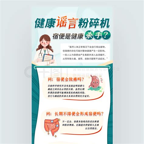 动态海报促销海报 健康谣言粉碎机宿便科普动态海报 免费下载 促销海报配图1242像素 千图网