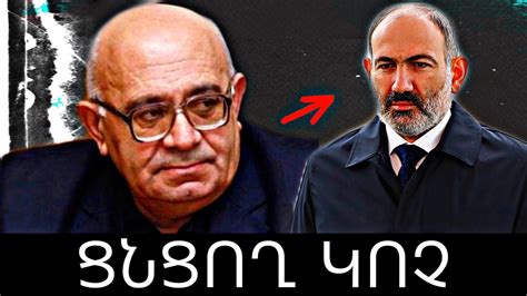 ՀՐԱՇՔ ՄԱՐԴ․ Լևոն Շիրինյանի Շատ կարևոր կոչը վարչապետին Youtube