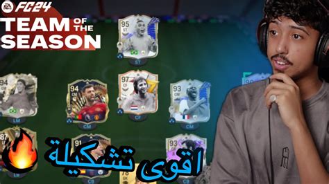 درافت تشكيلة الموسم فيفا 24 🔥 Fc24 Youtube