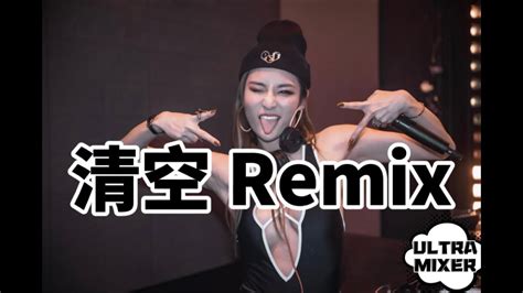 王忻辰苏星婕 清空《高清音质》【2021 Dj Ultra Remix抖音版】trống Rỗng Vương Hãn Thần