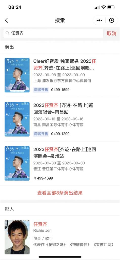 任贤齐上海演唱会门票怎么买开票时间抢票入口任贤齐上海演唱会 墙根网