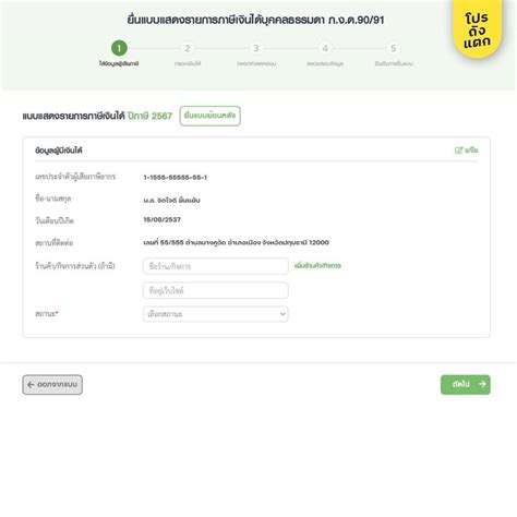 โปรถังแตก 📣 พรุ่งนี้วันสุดท้าย อย่าลืมยื่นภาษีประจำปี Facebook