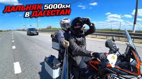 Дальняк в Дагестан! 5000 км на китайском мотоцикле GR500! 1 серия - YouTube