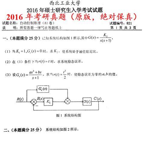 西北工业大学821自动控制原理考研真题答案西工大资料网学天地 企业官网