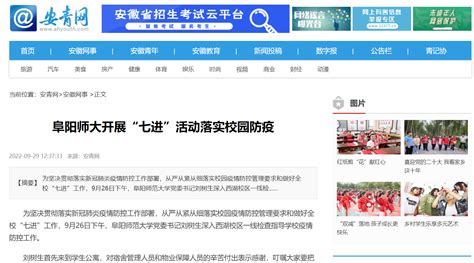 安青网报道：阜阳师大开展“七进”活动落实校园防疫 欢迎访问阜阳师范大学网站
