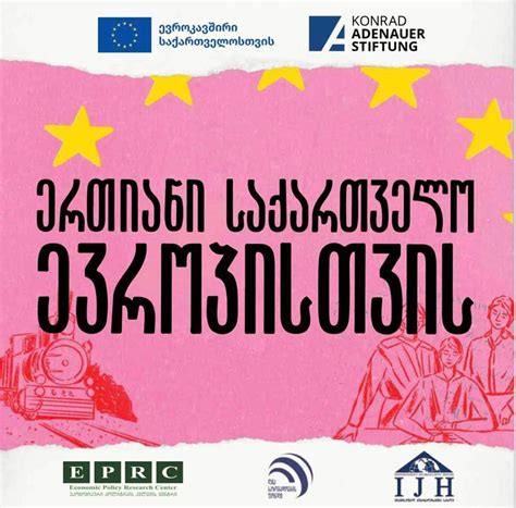 ახალგაზრდული ბანაკი ერთიანი საქართველო ევროპისთვის Public Group