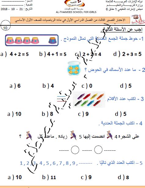 Pdf أوراق عمل لمادة الرياضيات المتكاملة الاختبار القصير الثالث