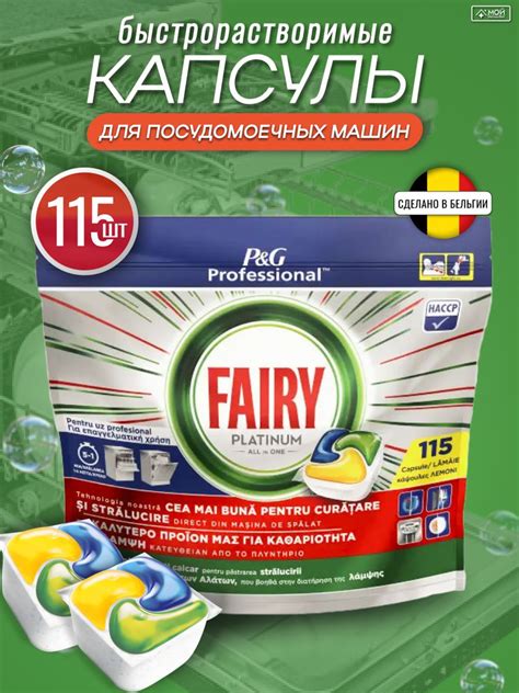 Капсулы таблетки для посудомоечной машины Fairy Professional Platinum ...