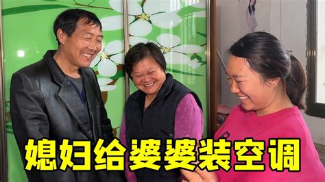 媳妇花3000给公婆装空调炖锅杂鱼一家人吃美了大头的小媳妇 YouTube