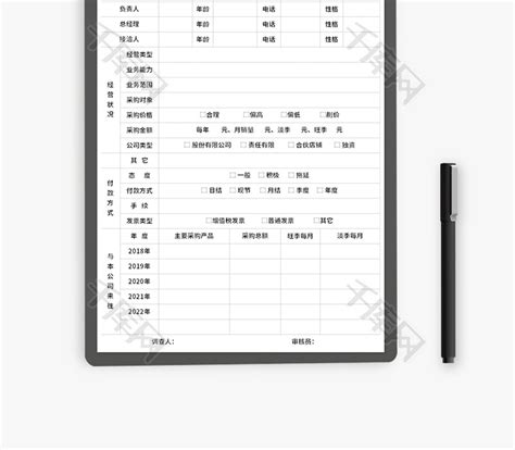 客户采购状况调查表excel模板千库网excelid：147989