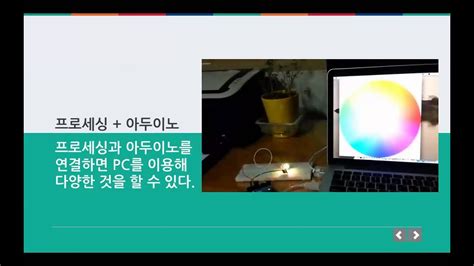 22 아두이노와 프로세싱 처음 접하는 프로세싱 Youtube