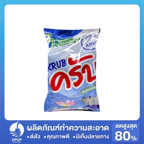 ผงซักฟอก Krub 400กรัม สูตรเข้มข้น น้ำยาซักผ้า เก็บเงินปลายทาง Dpop