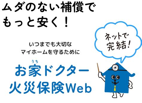 お家ドクター火災保険web 公式サイト 日新火災海上保険株式会社