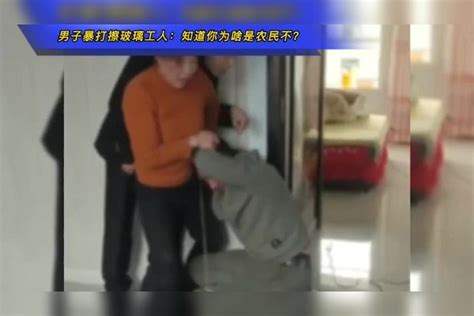 男子暴打擦玻璃工人：知道你为啥是农民不？玻璃都擦不干净！