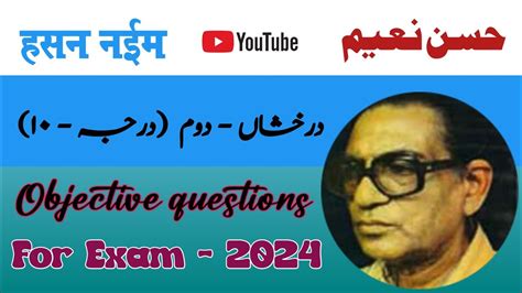 Biography Of Hasan Naeem Class 10 Urdu Objective Questions Answers Youtube