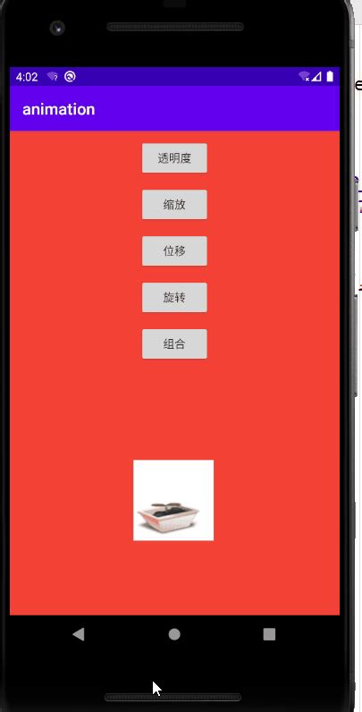 【android】补间动画用法最全详解android 补间动画 Csdn博客