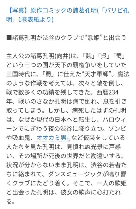 向井理主演で『パリピ孔明』ドラマ化「どう撮るのか難しい分、面白い」現代に転生した諸葛孔明が歌姫を ★starダイアリー彡