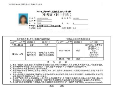 2017年上海市成人高考准考证遗失补打通知