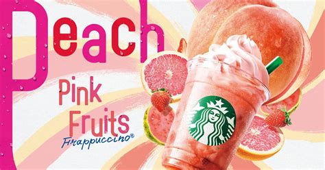 Starbucks Coffee Japan｜スターバックス コーヒー ジャパン ピンクフルーツ スタバ 食品ポスター