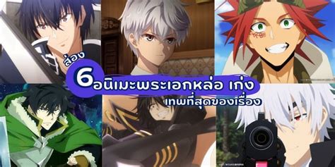 ส่อง 6 อนิเมะพระเอกหล่อ เก่ง เทพที่สุดของเรื่อง