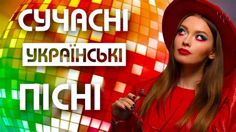 Сучасна українська музика🎶Популярні українські пісні💙💛ukrainian Songs