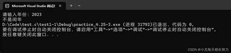 C语言判断输入的年份是否为闰年编写函数主函数中输入n年。函数求n是不是闰年主函数输入结果 Csdn博客