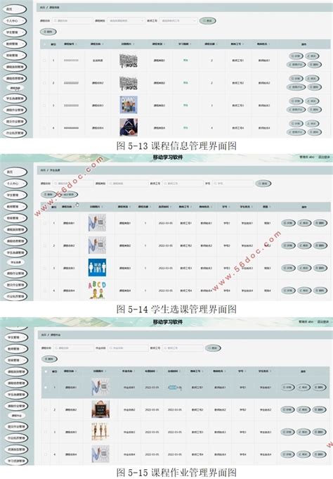 基于安卓android的移动学习软件设计ssmuniappmysql含录像java56设计资料网