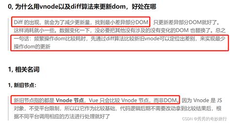 Vue核心——mvvm、虚拟dom、diff算法vm Vc 虚拟dom分别是什么秀秀的奇妙旅行的博客 Csdn博客
