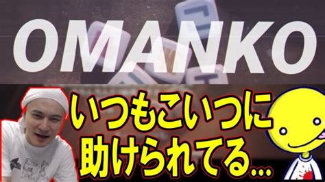 しょこが「omanko」に感謝していた気持ちを知る加藤純一【20221025】 │ ゲーム実況youtubeまとめサイト