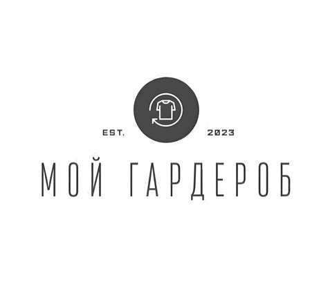 Мой гардероб