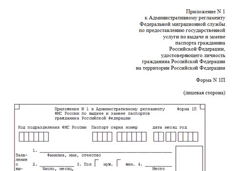 Как заполняется заявление о выдаче замене паспорта РФ Образец