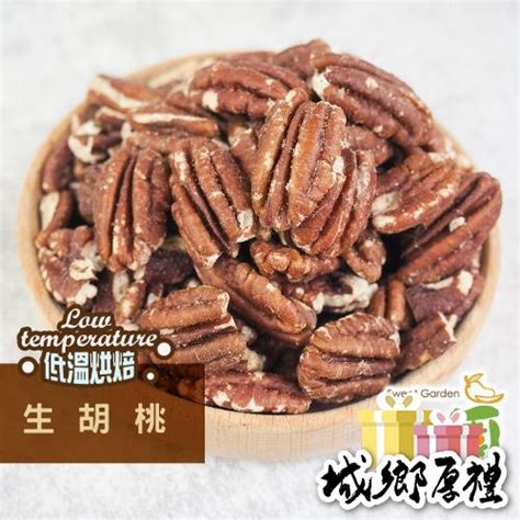 養生堅果新鮮 生胡桃 500g 低溫烘焙 養生堅果 每日堅果 減醣 綠拿鐵 精力湯 堅果 胡桃 原果 【甜園】 甜園本舖 Iopen Mall