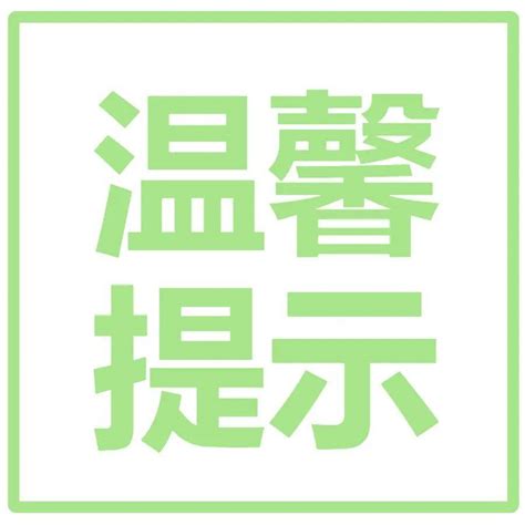 丹东市教育局温馨提示考试防疫运动队