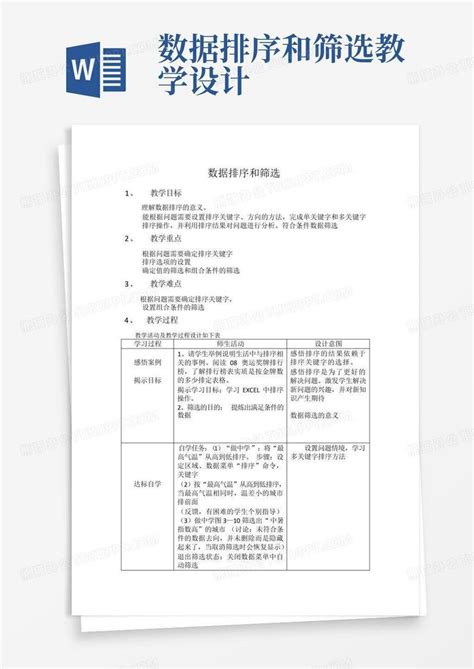 数据排序和筛选教学设计word模板下载编号qarpybzo熊猫办公 数据排序和筛选教学设计word模板下载编号qarpybzo熊猫办公