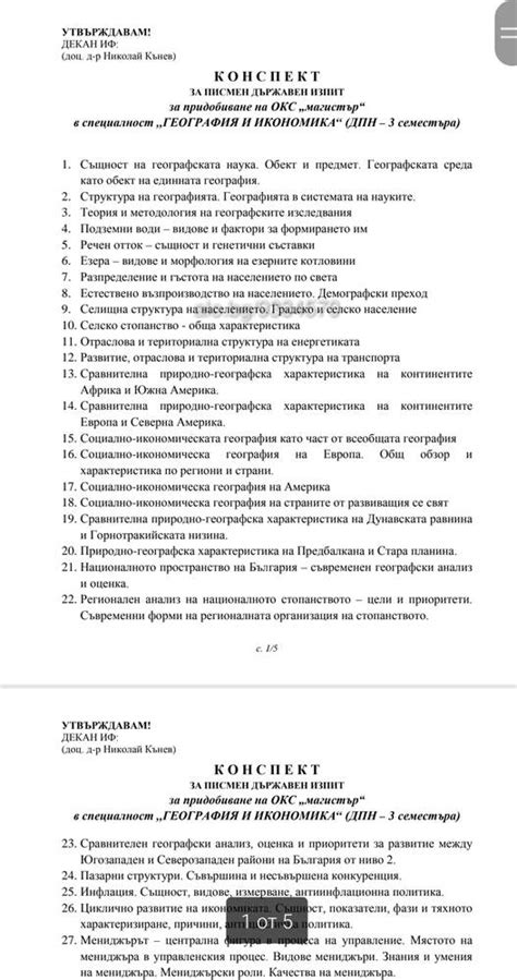 Теми за Държавен изпит по География и икономика ма ОКС ”магистър” Курсови работи Теми