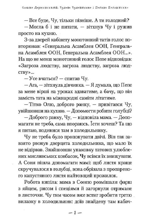 Чудове Чудовисько і Погане Поганисько купити в магазині Лабораторія